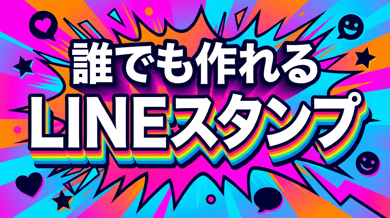 Complete Guide to Creating LINE Stickers | Hand-Drawn, DIY, and Sales ...